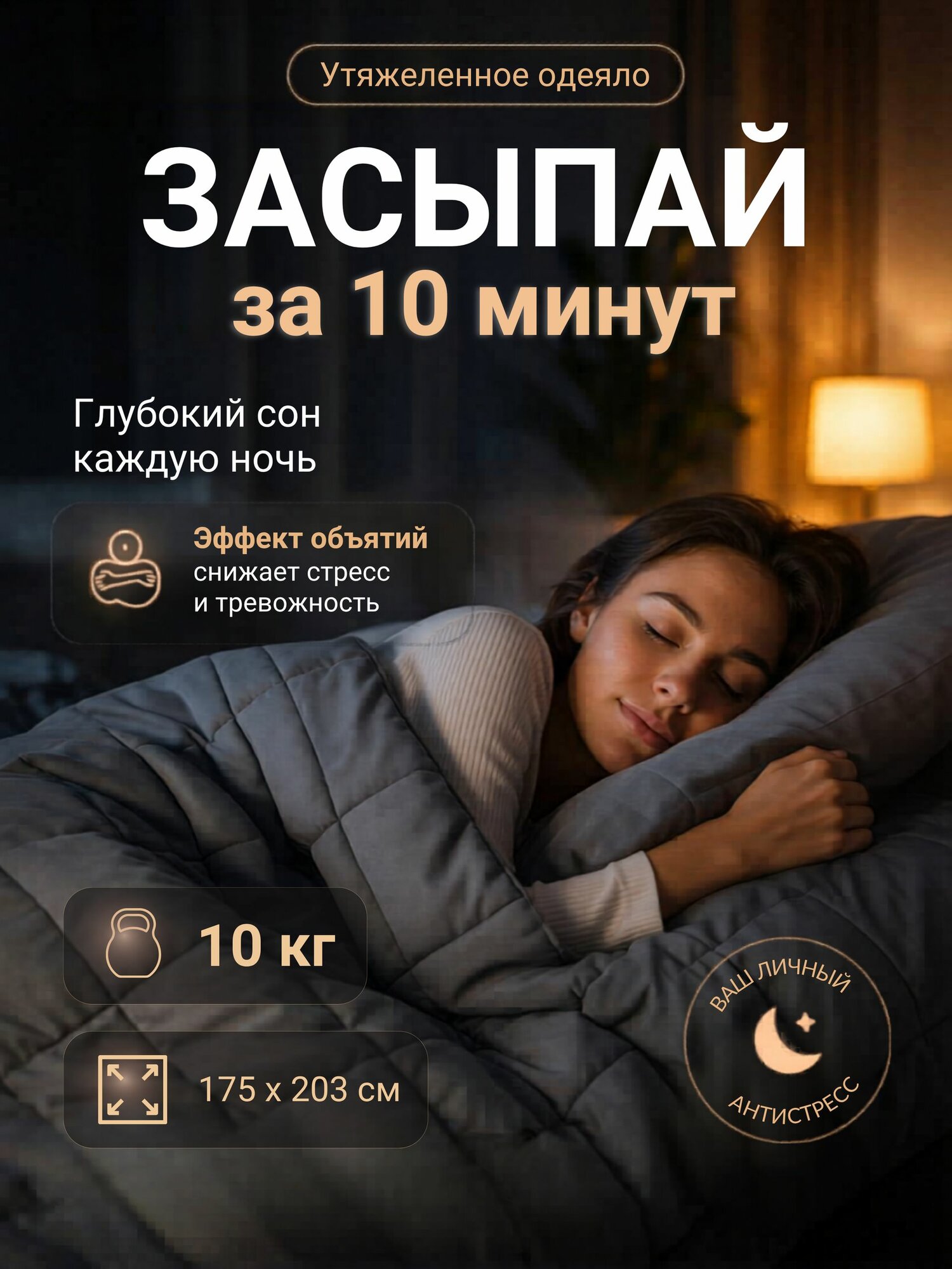 Тяжелое одеяло 10 кг двуспальное утяжеленное 175х203 см