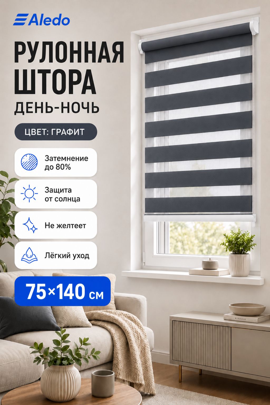 Рулонные шторы день-ночь однотонные жалюзи 75х140см цвет темно-серый, графит