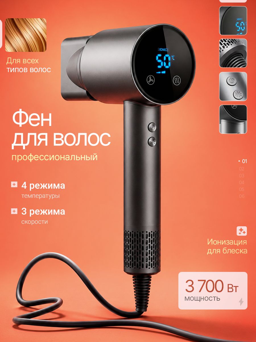 Фен для волос профессиональный с LED-дисплеем