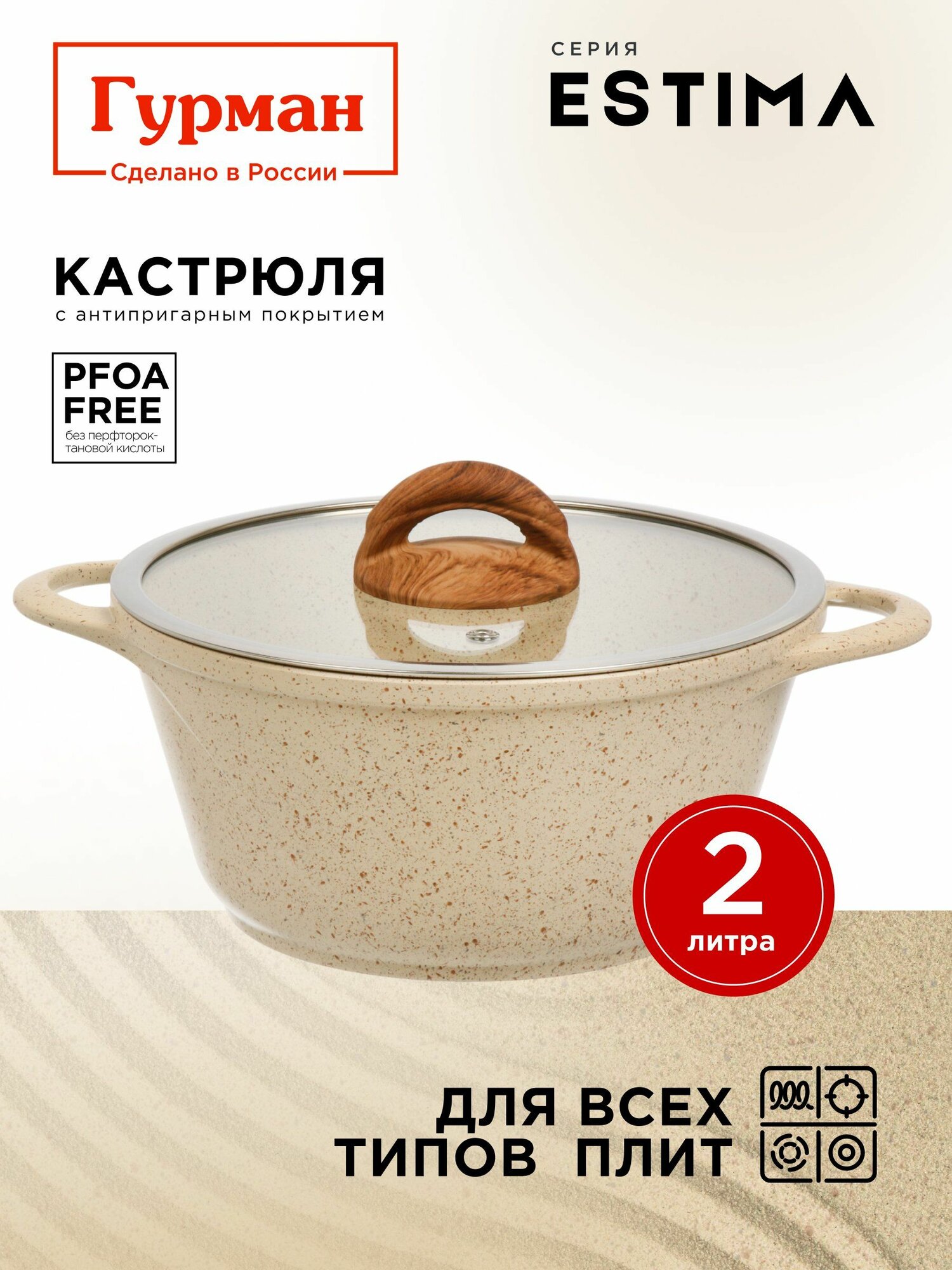 Гурман Кастрюля 2 л с крышкой антипригарная, индукционная Estima