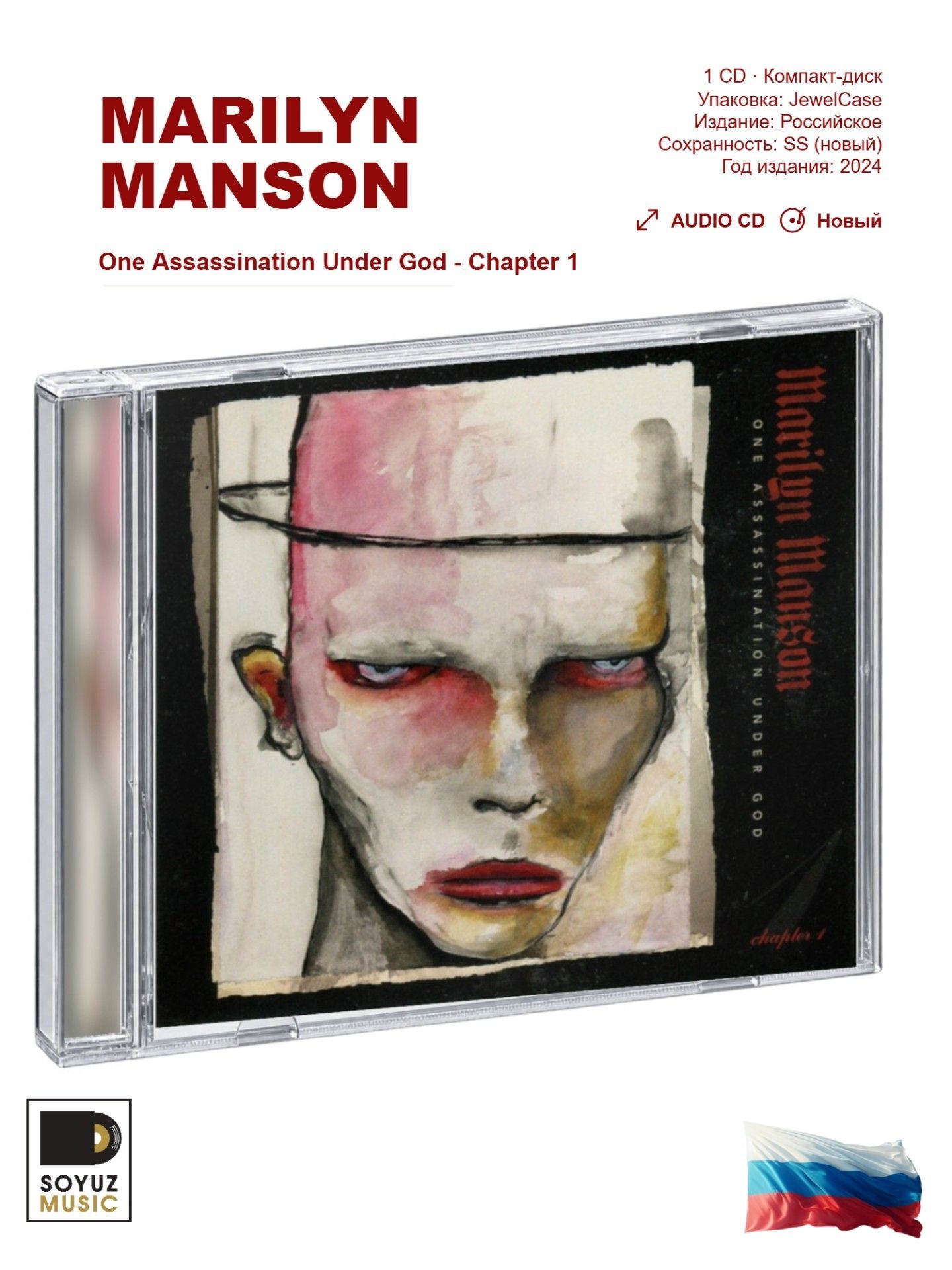 MARILYN MANSON. One Assassination Under God chapter 1 (CD/Компакт-диск)