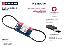 Ремень поликлиновой 4PK890 Hyundai Tucson I 04-; Kia Cee'd I 07- / Cerato I 04- / Sportage II 04- (M6310296)