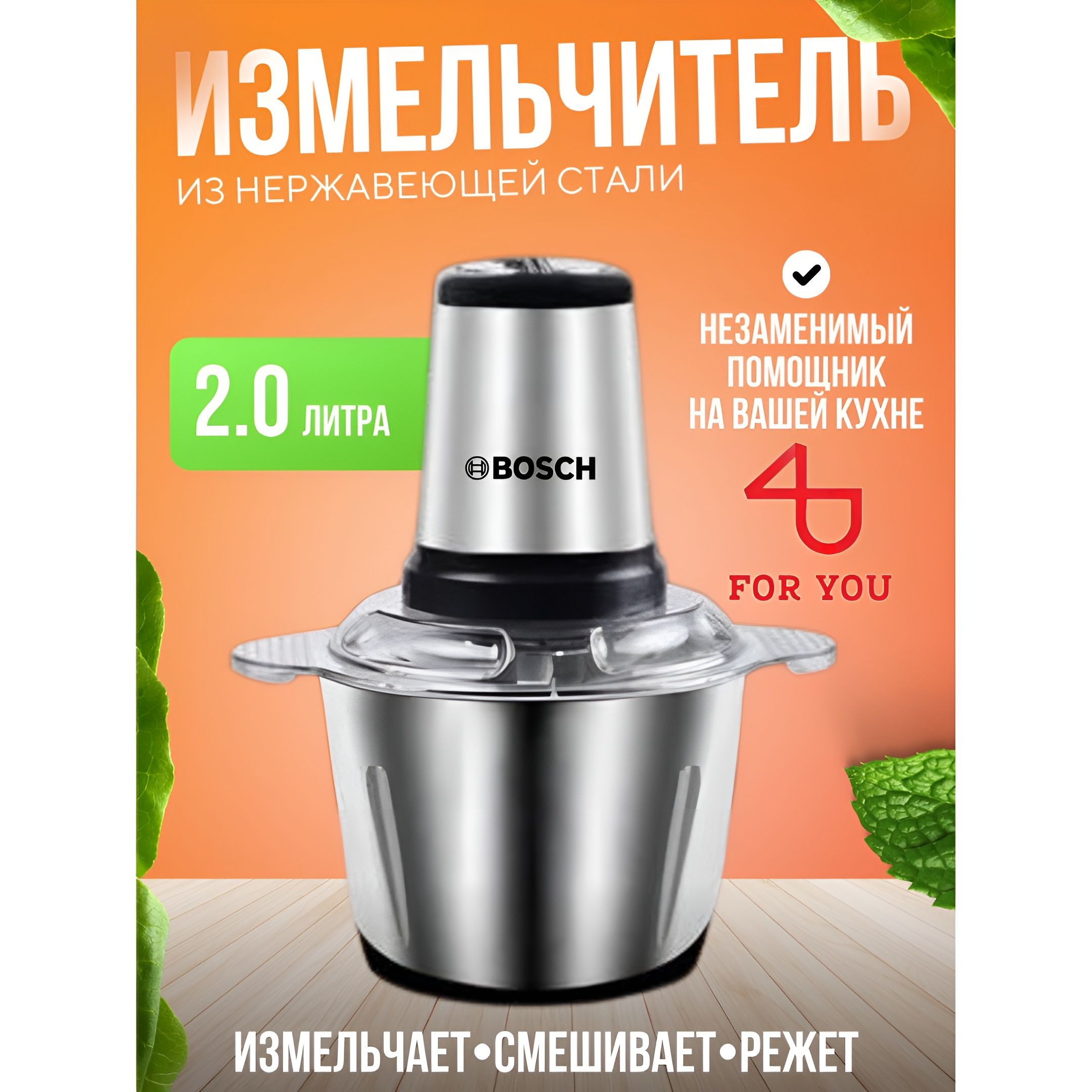 Измельчитель Электрический кухонный