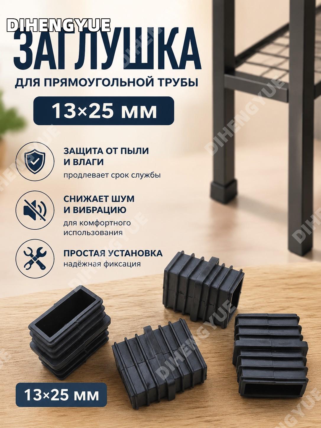 Соединитель для квадратной трубы 13×25, двухходовой трубный стык для стеллажа и каркасов для дома и рабочих зон
