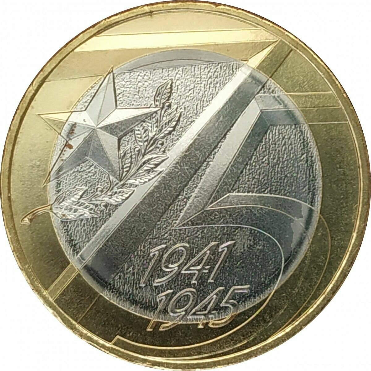 10 рублей 2020 75 лет Победы UNC