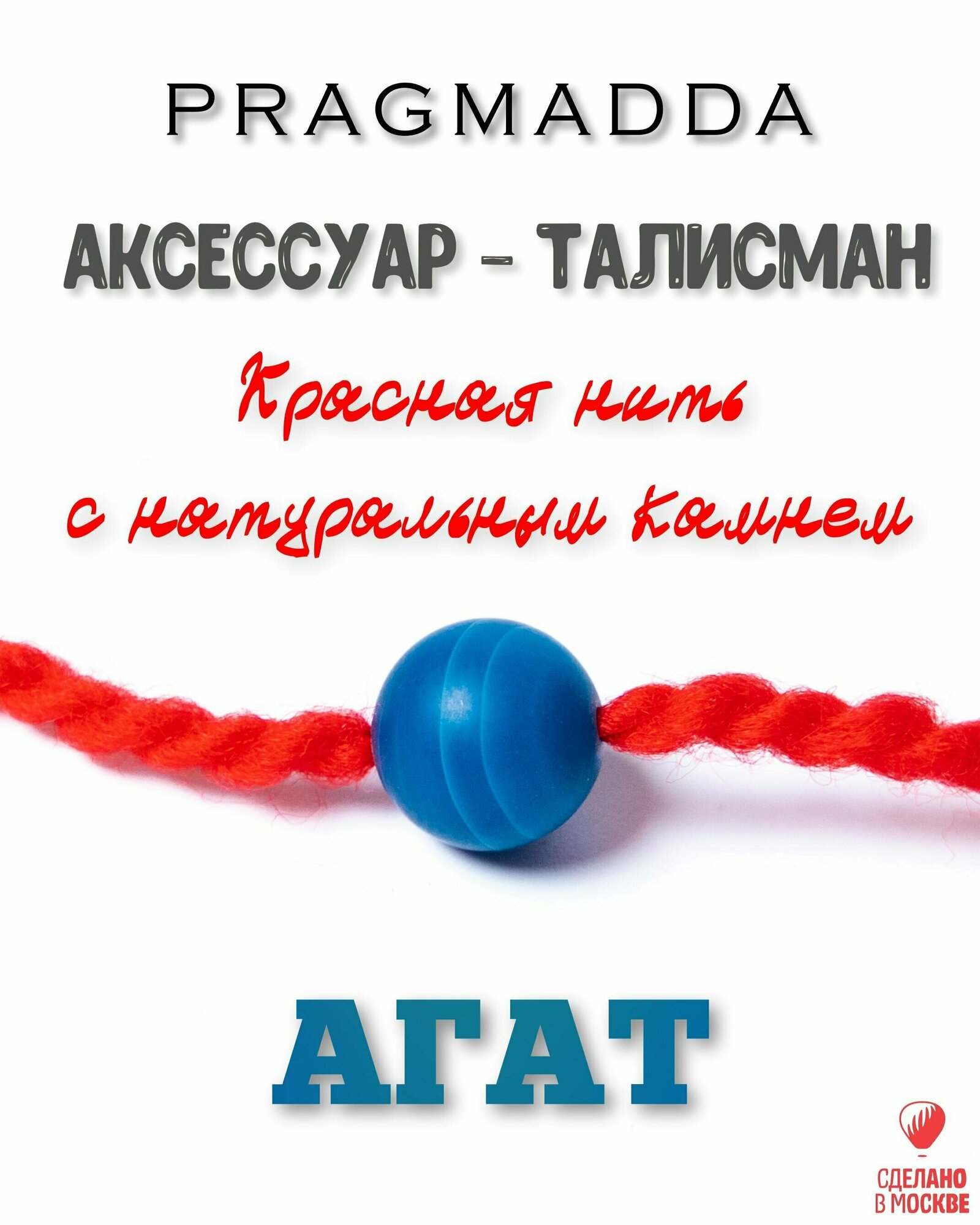 Браслет-нить, агат