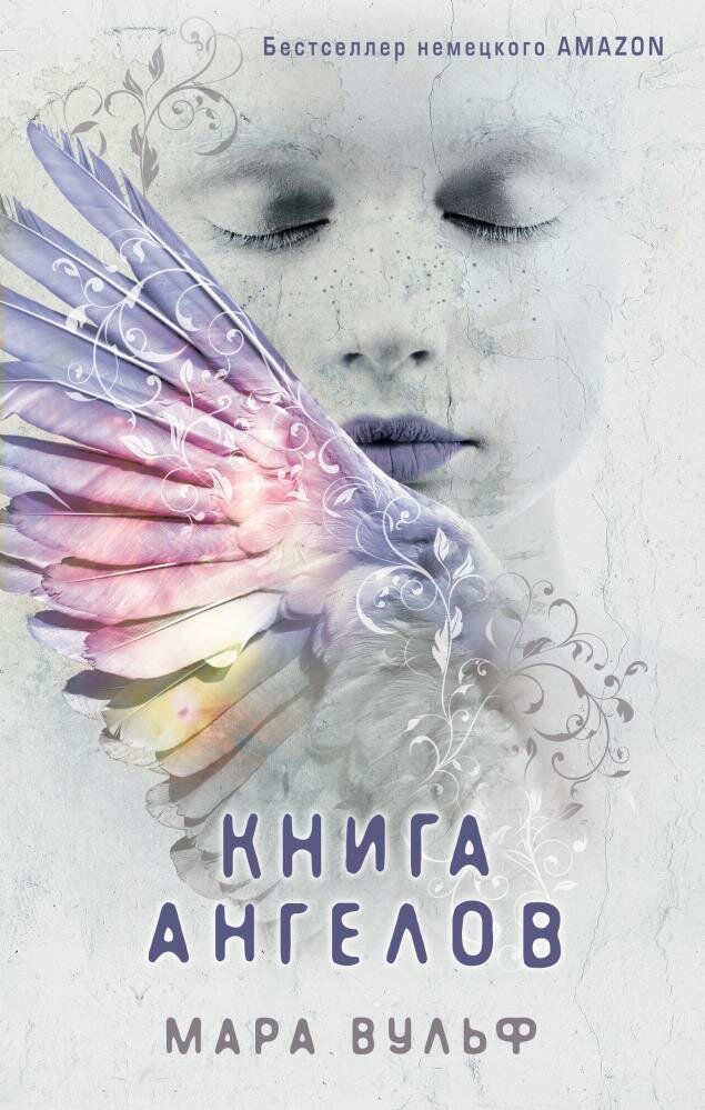 Ангельская сага. Книга ангелов (#03) (Вульф М.)