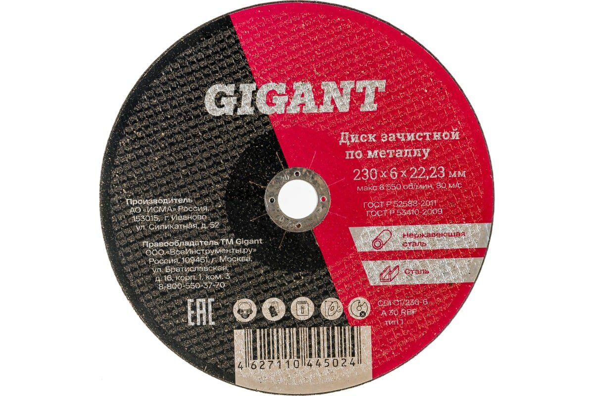 Gigant диск шлифовальный по металлу CDI C1/230-6 230x22.2x6 мм для шлифовки металла