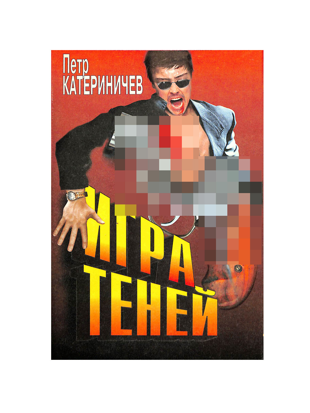 Игра теней