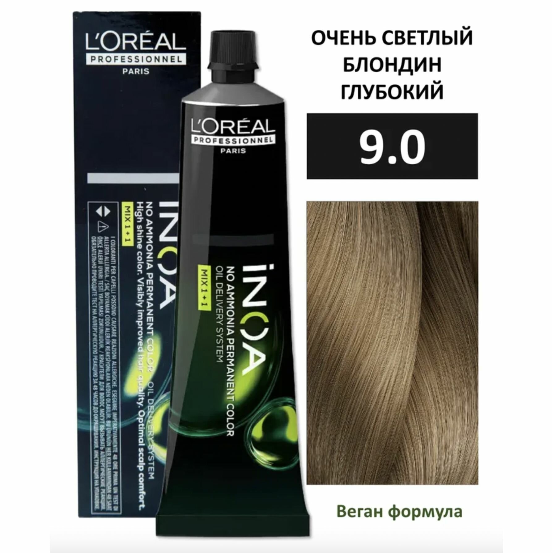 L'Oreal Professionnel Inoa ODS2 краска для волос, 9.0 очень светлый блондин глубокий натуральный, 60 мл