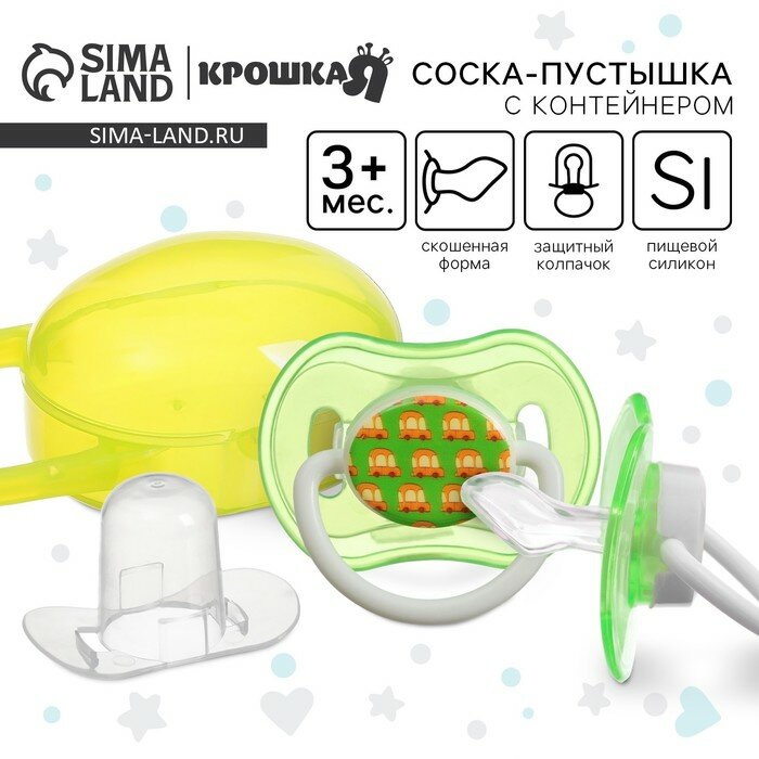 Соска-пустышка силиконовая ортодонтическая Крошка Я, от 3 мес, с колпачком, в контейнере, желтый/зеленый