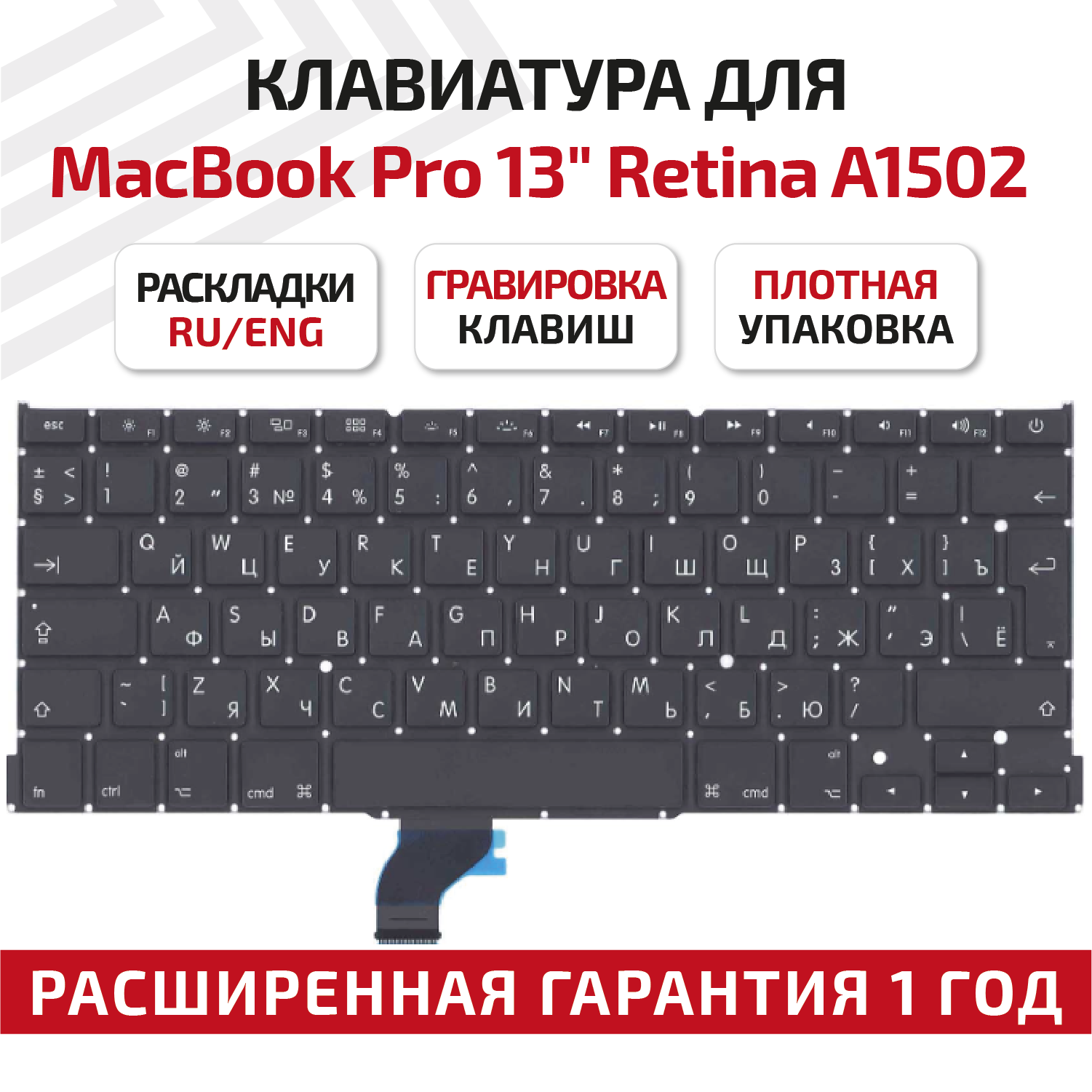 Клавиатура (keyboard) для ноутбука Apple MacBook Pro 13" Retina A1502 2013+, большой Enter RU
