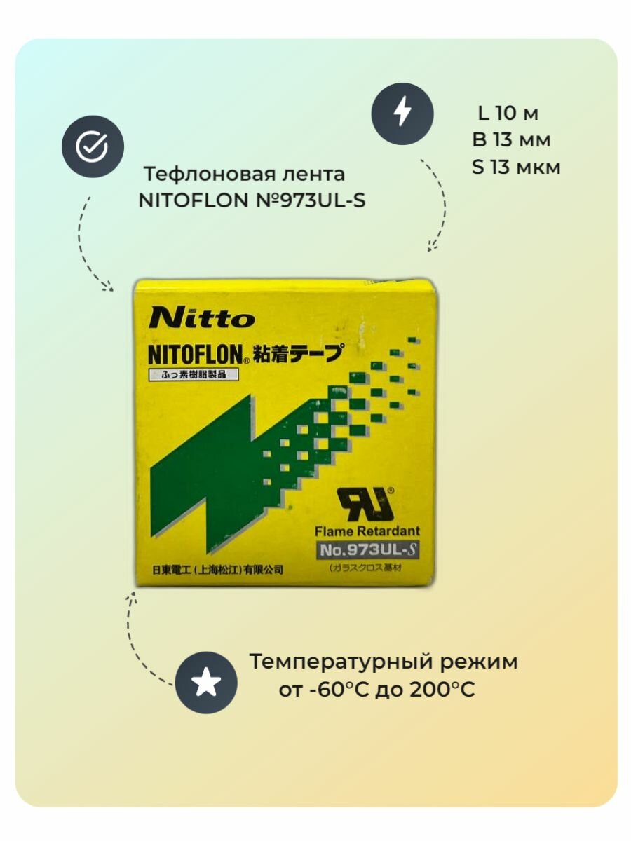 Тефлоновая лента Nitto NITOFLON (нитофлон) №973 белая