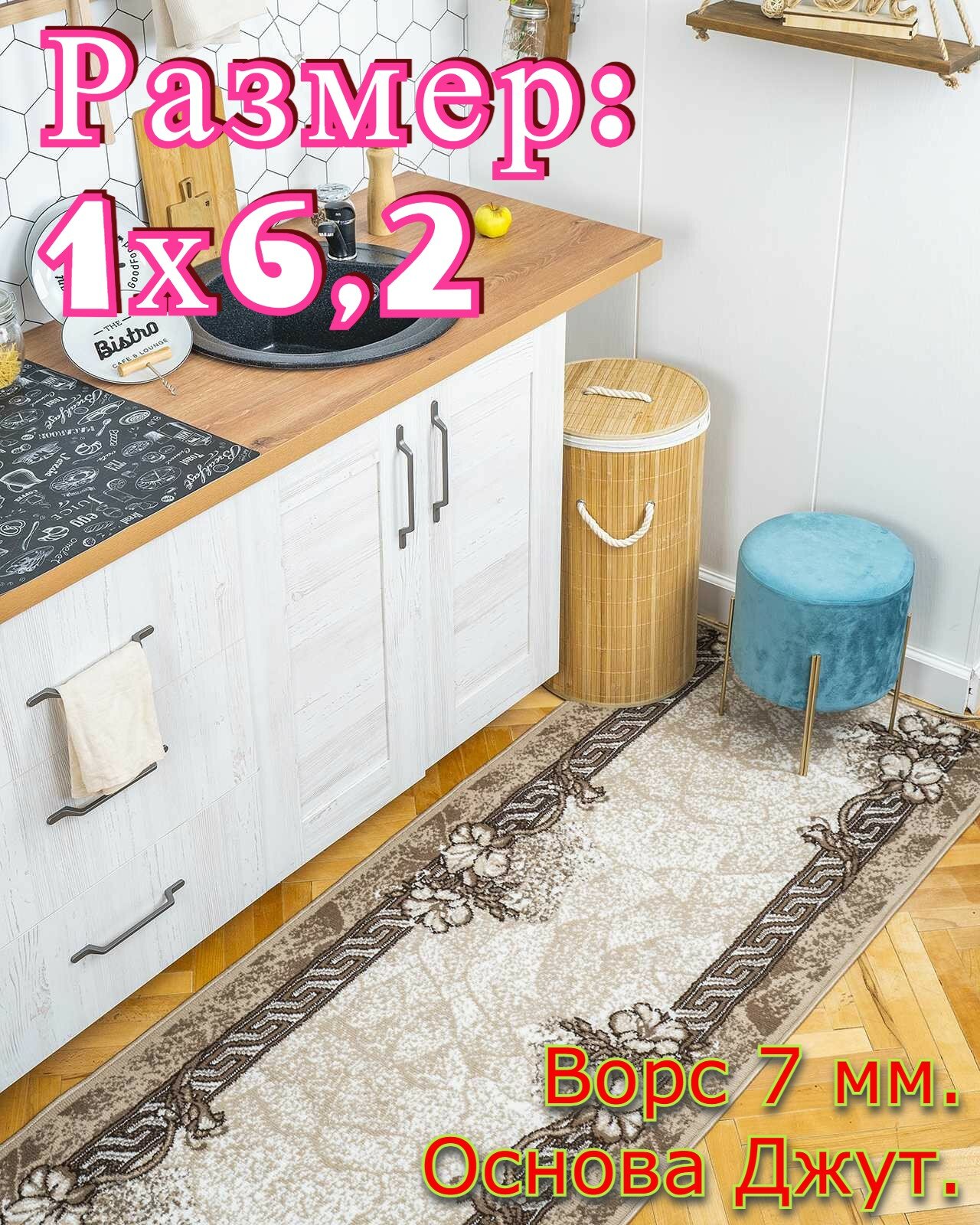 Ковровая дорожка МОС палас "Венеция", 1 x 6,2 м, бежевый, джут, полиамид