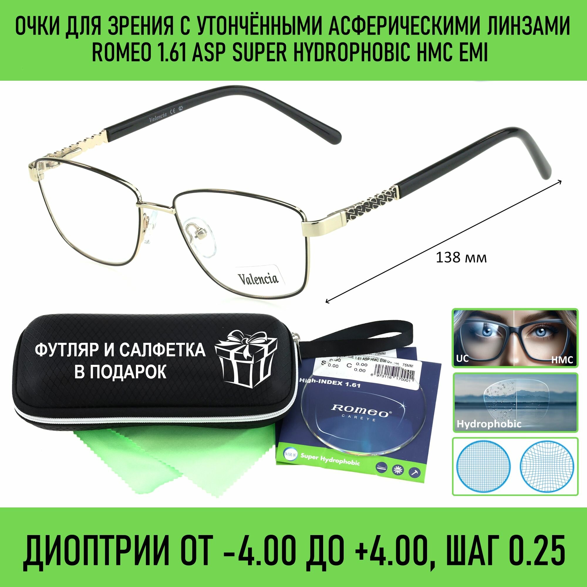 Очки по рецепту с футляром +3.75 РЦ 62-64 VALENCIA мод. 32385 Цвет 2 с утончёнными асферическими линзами HMC/EMI