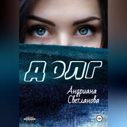 Долг [Аудиокнига]