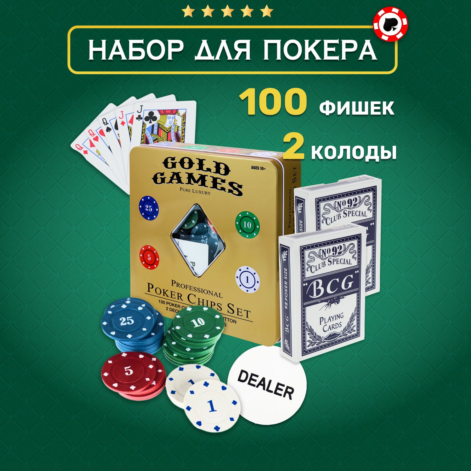 Набор для покера "Стрит" в металлической коробке, 100 фишек с номиналом