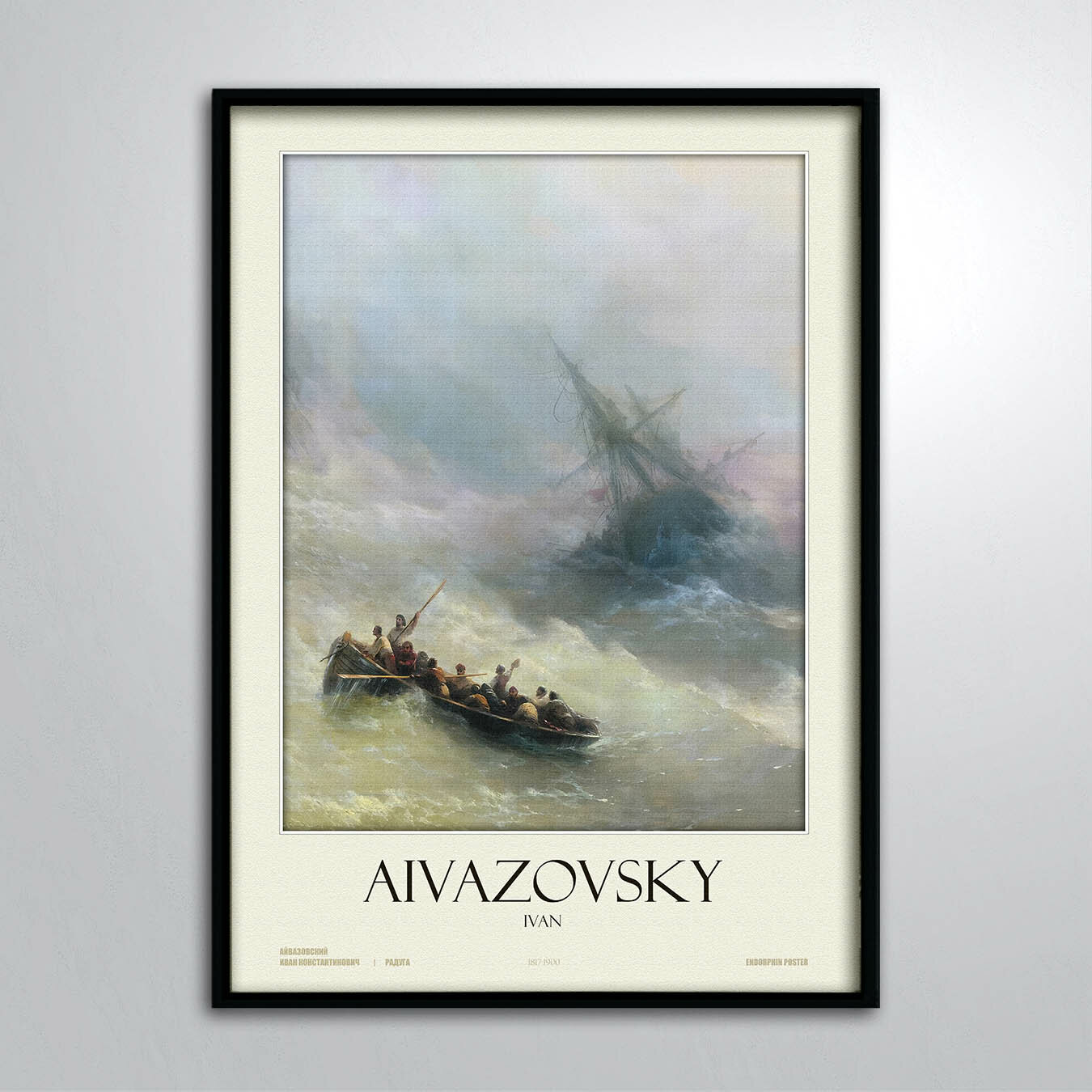 Постер без рамы/Репродукция Картины Айвазовский Иван Радуга (А2/420х594)