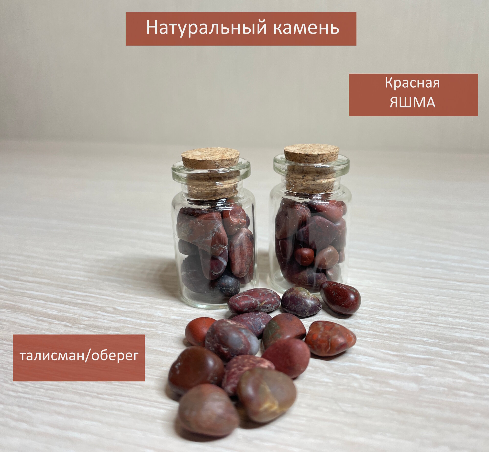 Бутылочка-оберег с красным камнем яшмой - аксессуар в Год огненной лошади 2026