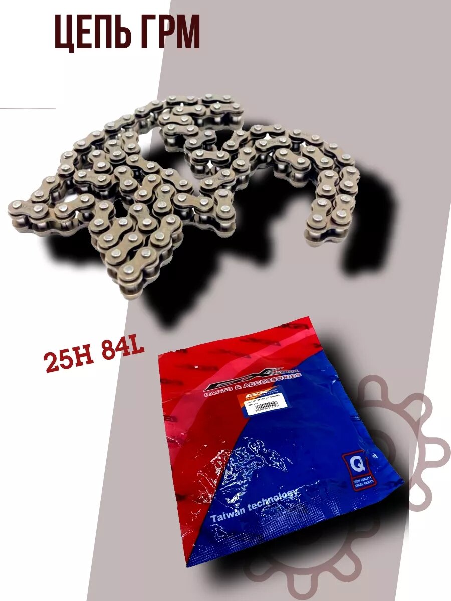 Цепь ГРМ DELTA, ALPHA 110см3 25Hx84L