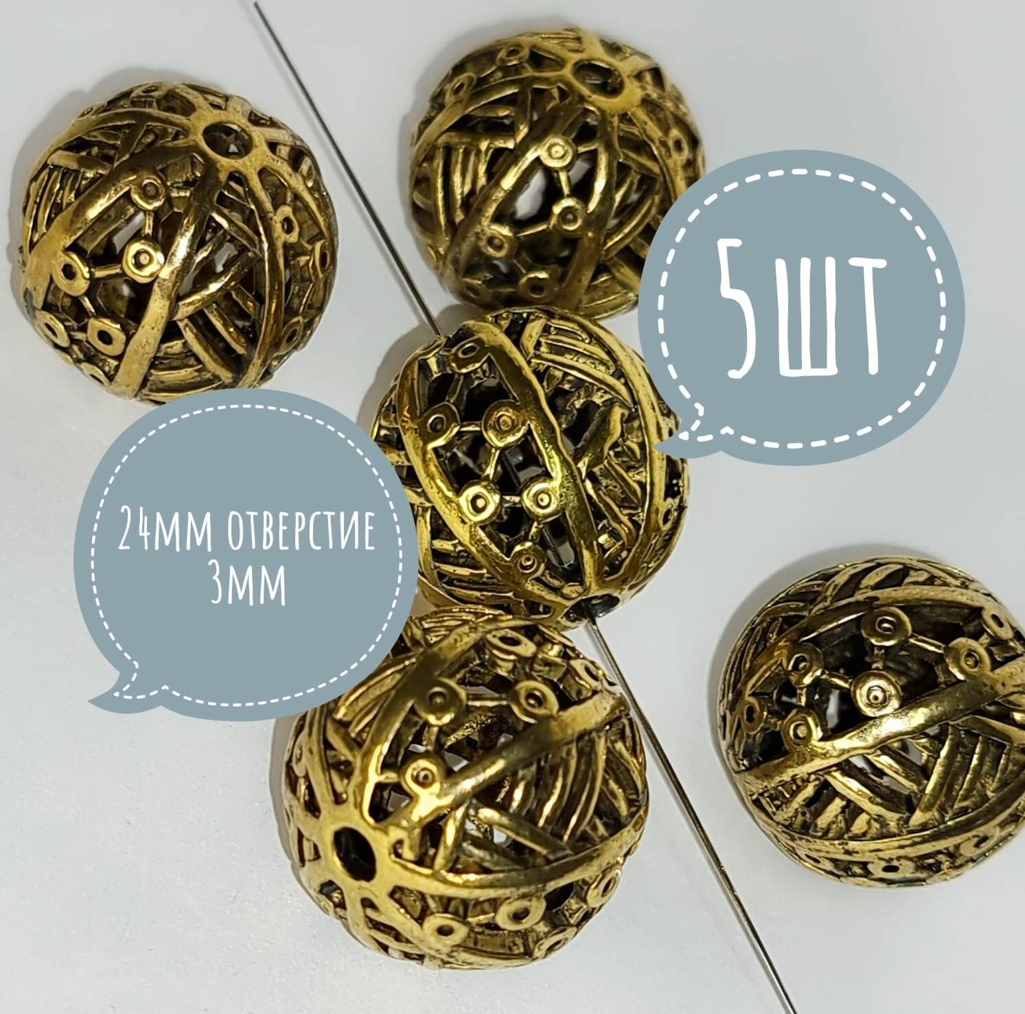 Бусины Металлические Крупные. d24мм. 5шт. Цвет Темное Золото.