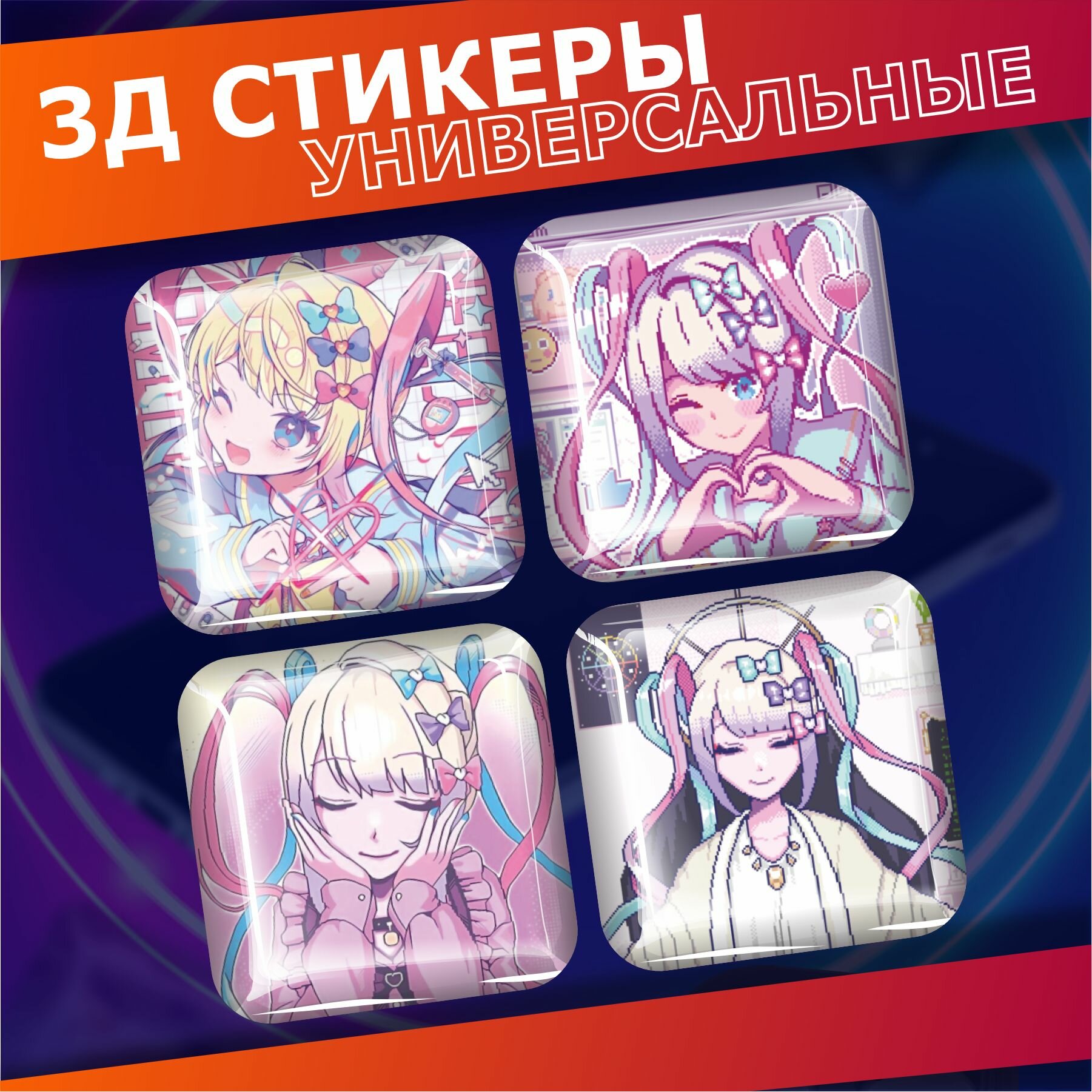 Наклейки на телефон 3d стикеры на чехол Needy Streamer Overload