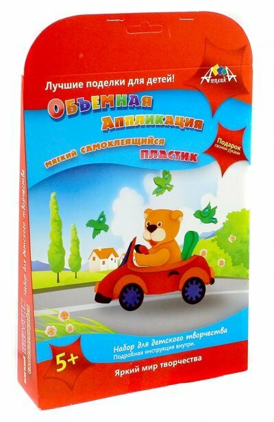 Аппликация из мягкого самоклеящегося пластика "Медвежонок в автомобиле"