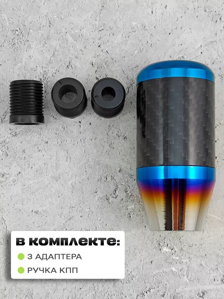 Ручка MkAuto Насадка на КПП / МКПП 1 шт, крепление в комплекте — фото 1