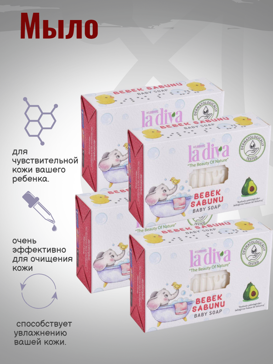 La Diva Детское мыло для чувствительной кожи 90 г 4шт