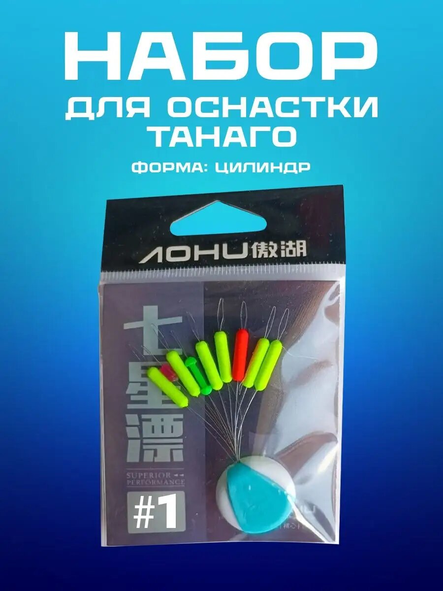 Набор поплавков и бобышек для оснастки рыбалки Танаго