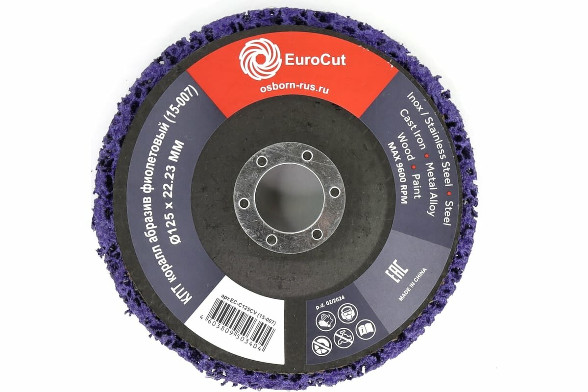 EuroCut Круг плоский торцевой Д125x22,2, коралл абразив фиолетовый (код 15-007) EC-C125CV