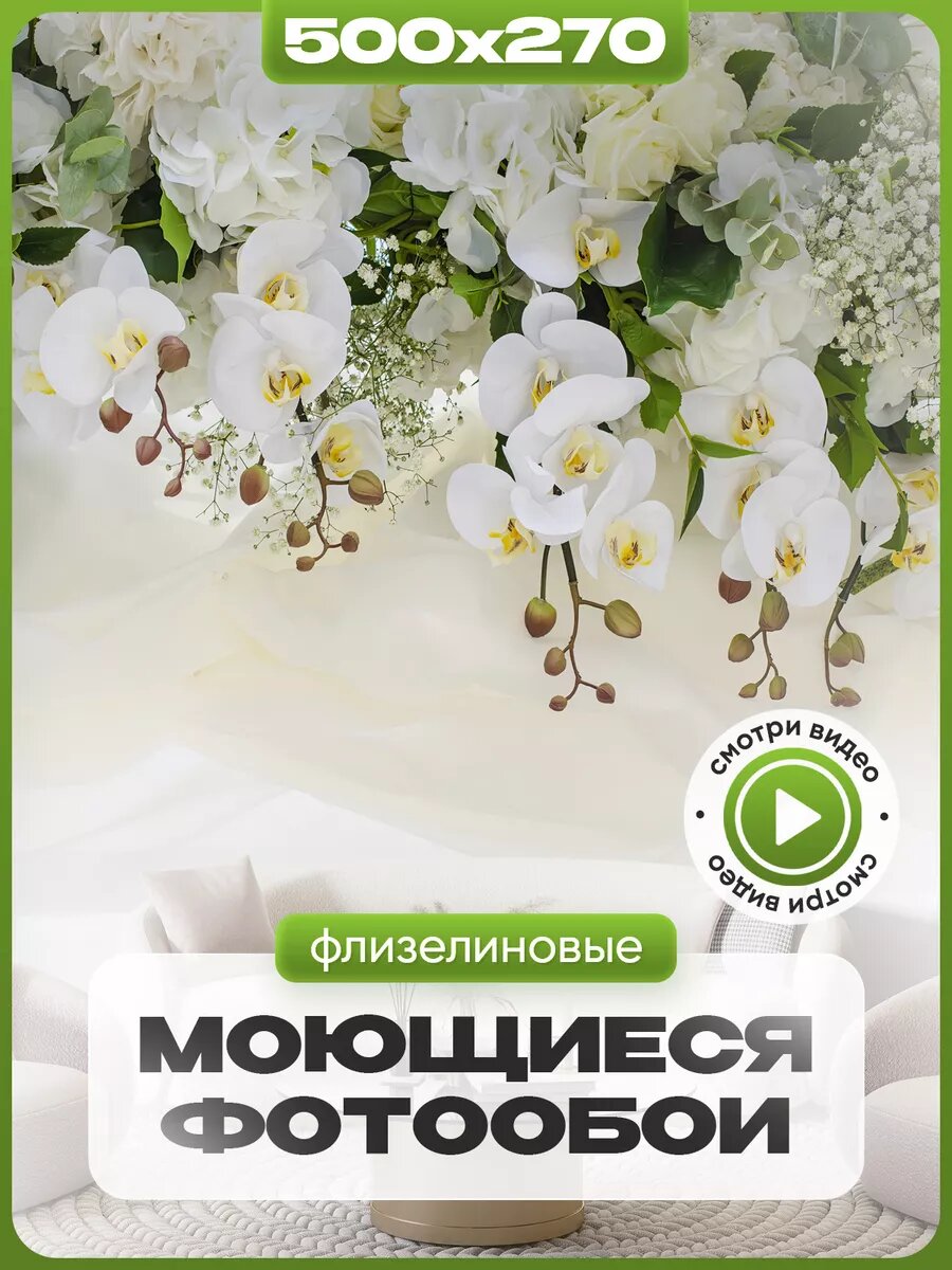 Фотообои в спальню, для зала от Auroom 500х270 флизелиновые, метровые