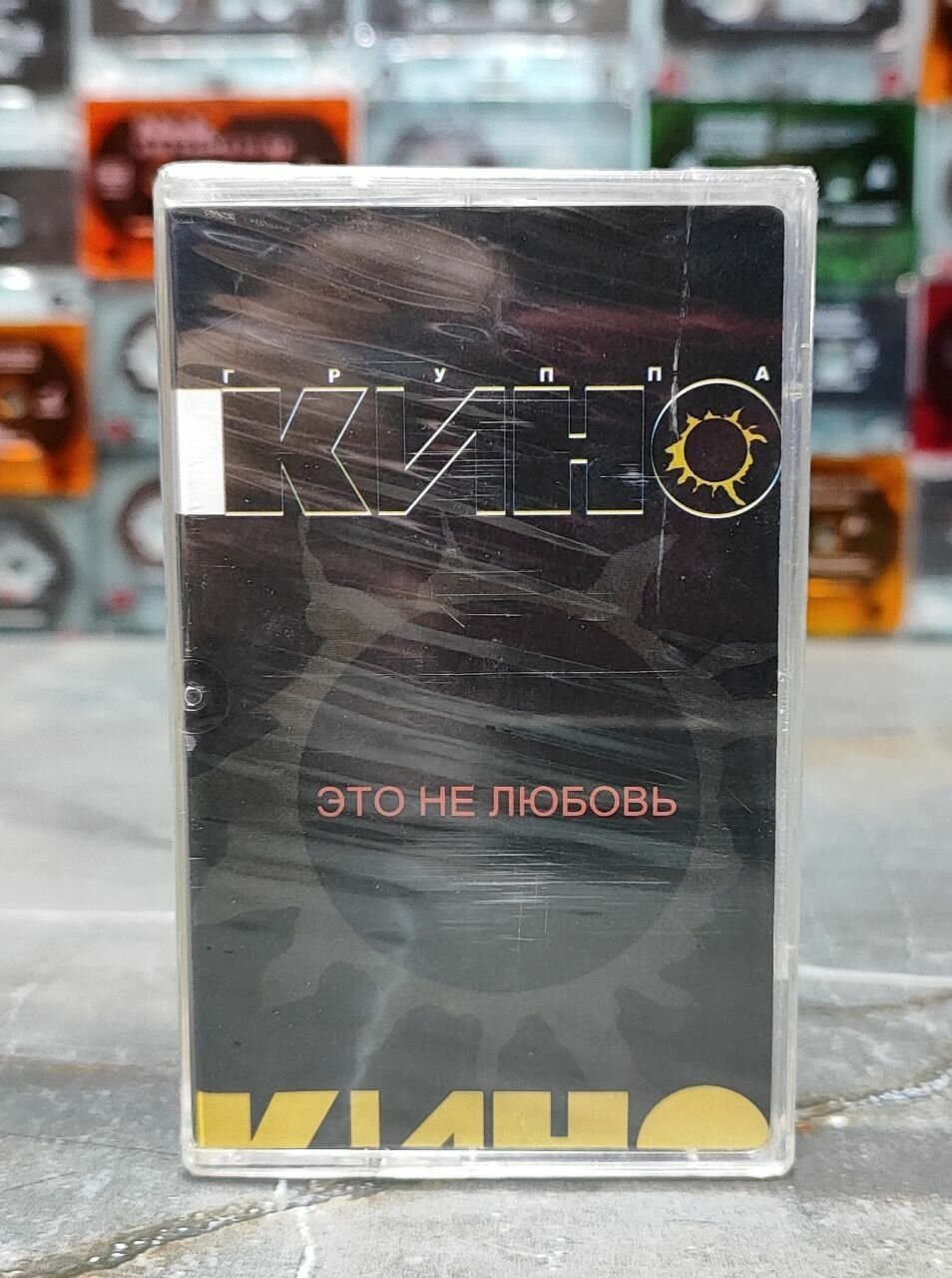 Кино-Это не любовь, аудиокассета (МС), 2006