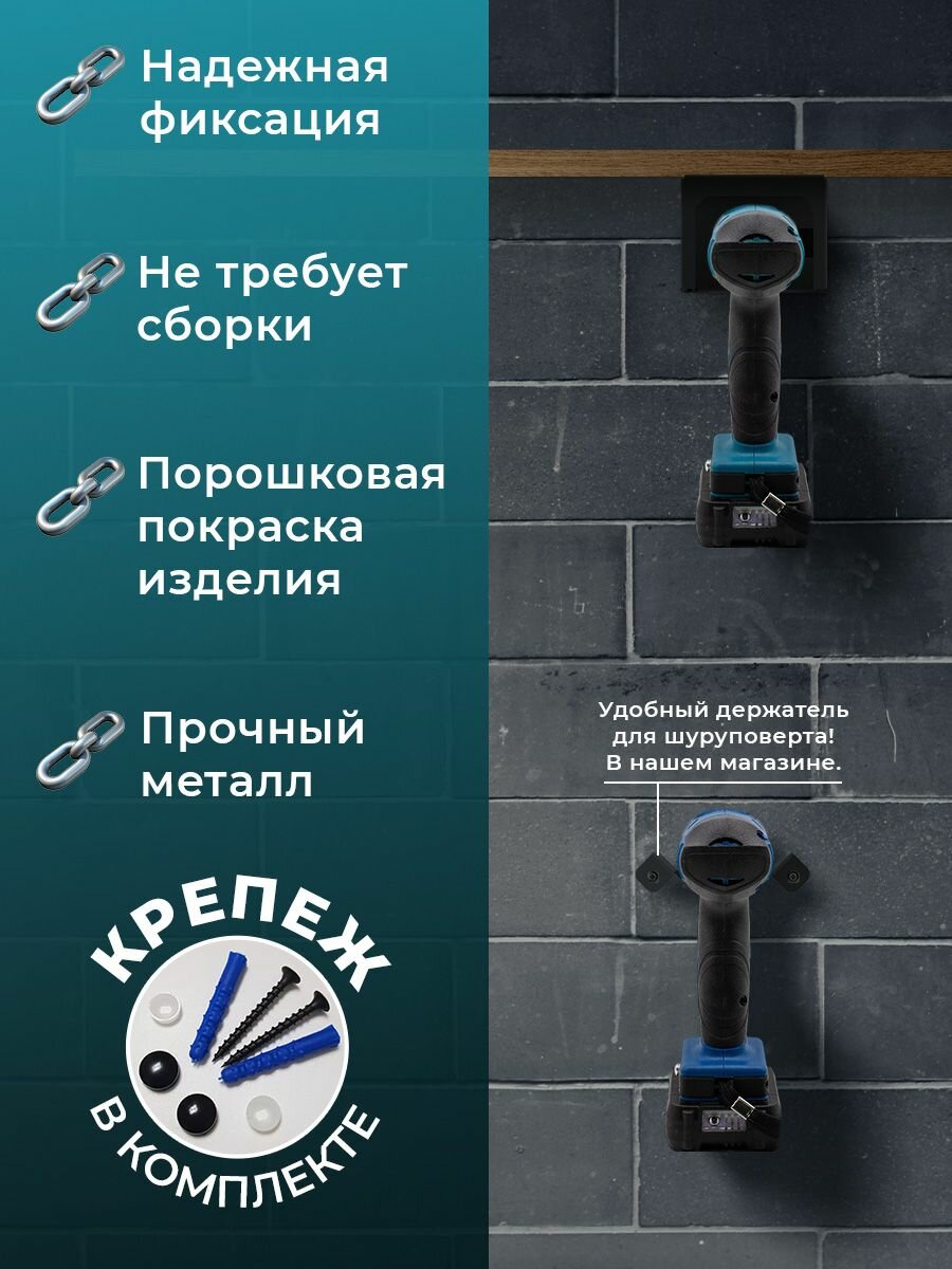 Держатель для шуруповерта "Борра" — фото 1