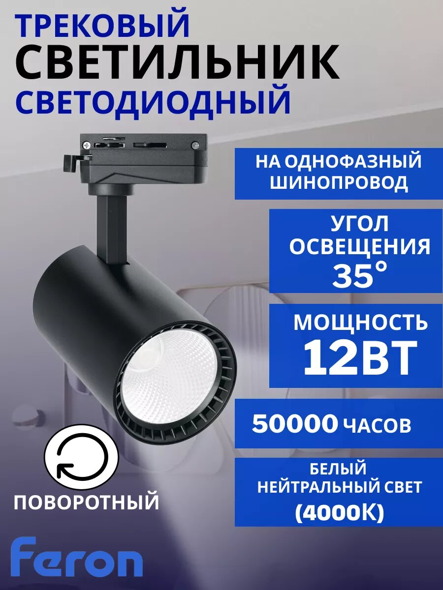 Трековый светильник светодиодныйAL102