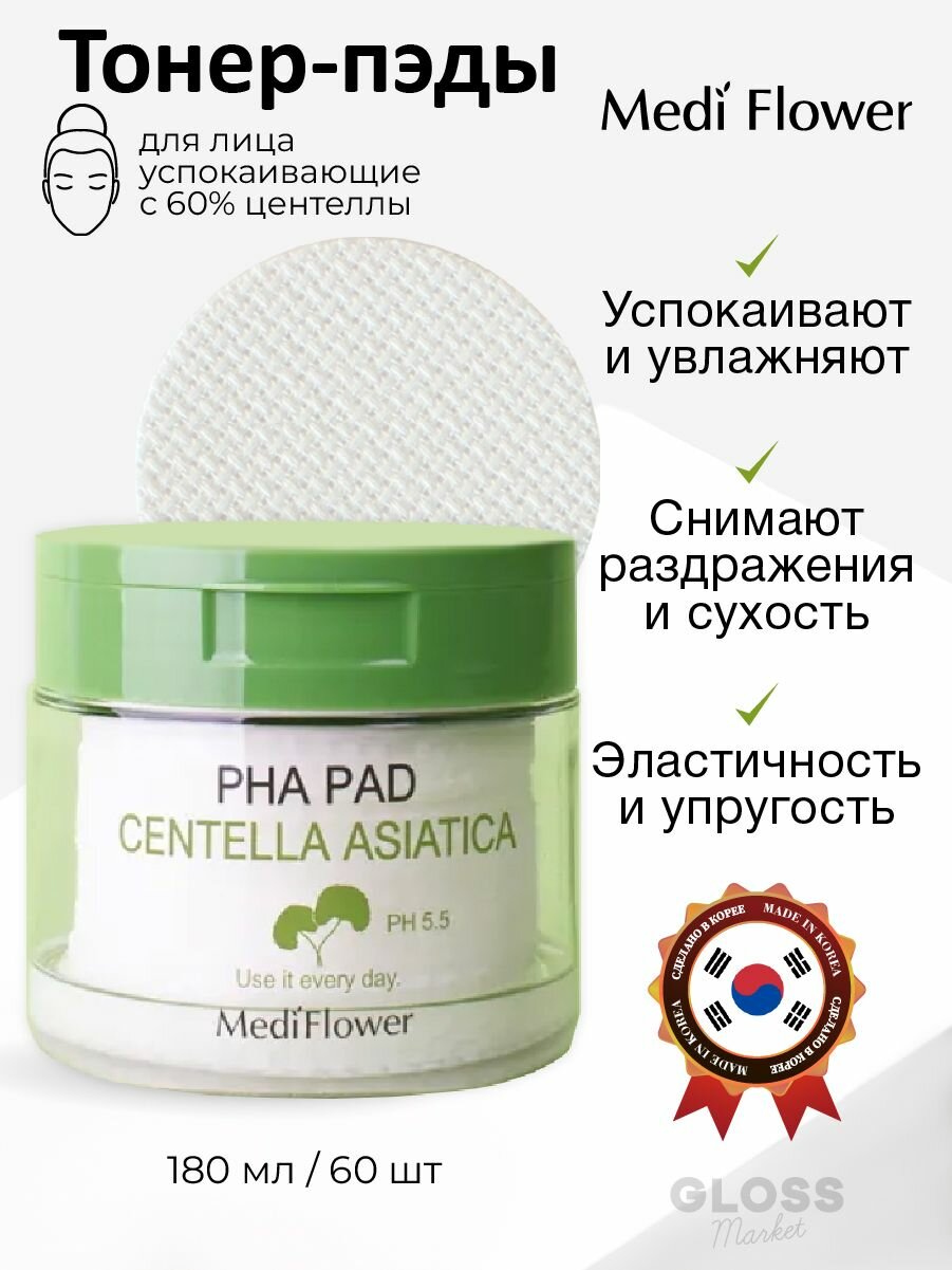 Medi Flower Тонер пэды для лица успокаивающие с экстрактом центеллы Pad PHA Centella Asiatica pH5.5 60 шт