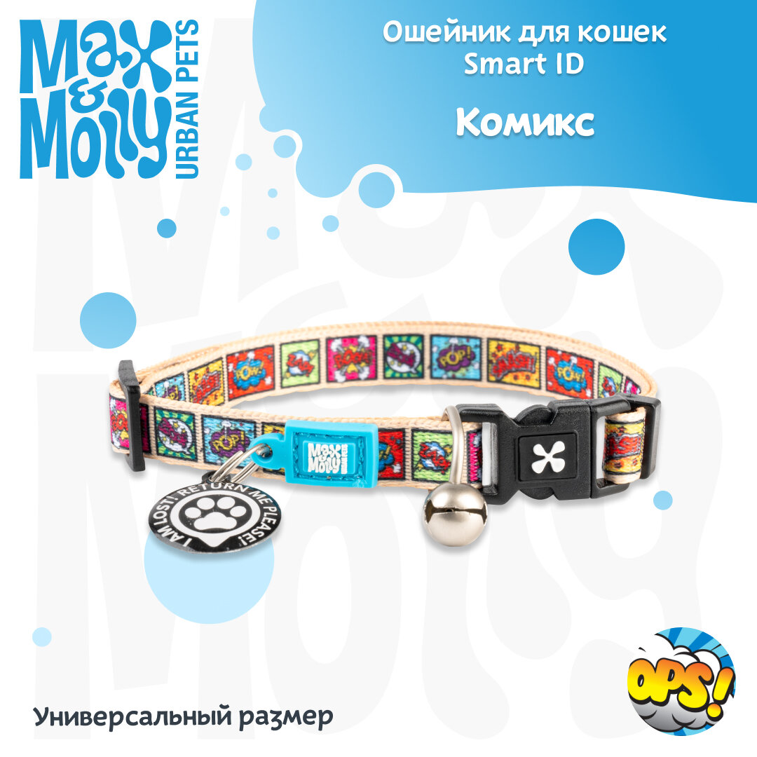 Ошейник для кошек Smart ID , единый размер, Комикс, Max&Molly