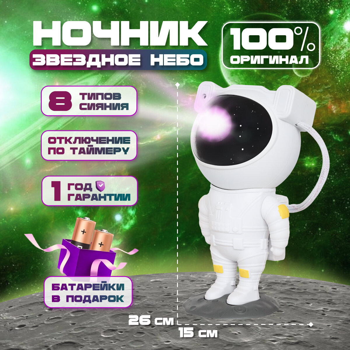 Детский ночник "Звездное небо космонавта" с проектором