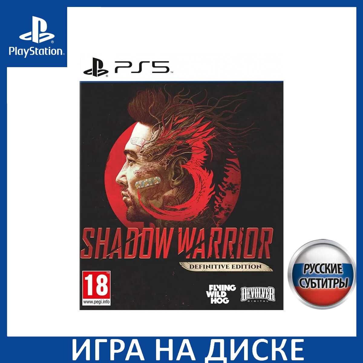 Игра на диске Shadow Warrior 3: Definitive Edition для PS5, русские субтитры