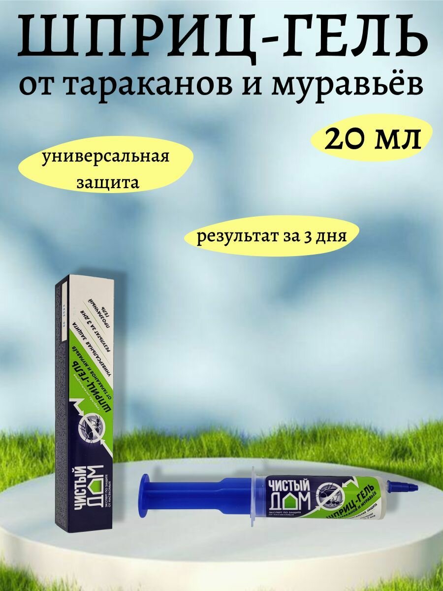 Шприц-гель от тараканов и муравьев, 20 мл, 1 шт.