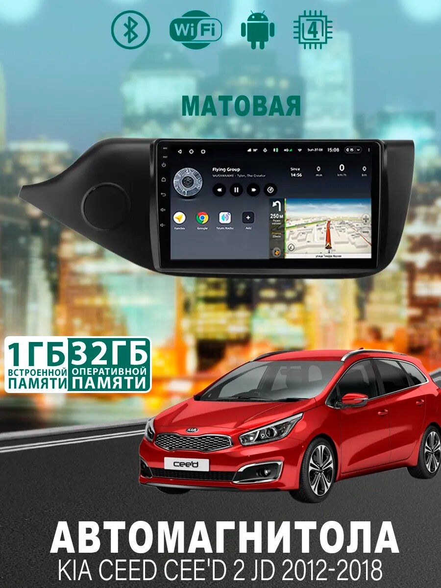 Магнитола для Kia CEED Cee'd 2 JD 2012-2018 1/32 ГБ Bluetooth, FM/AM, GPS