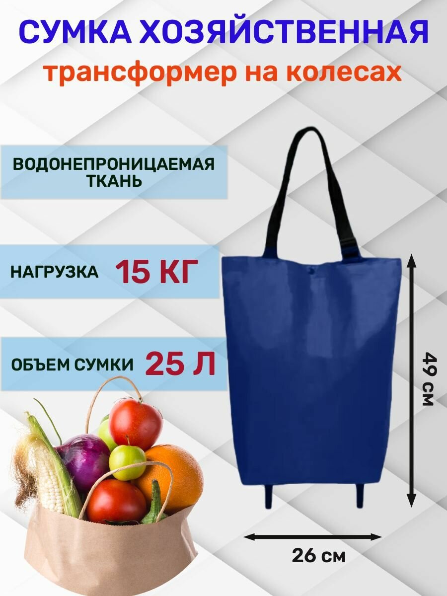 Сумка-тележка