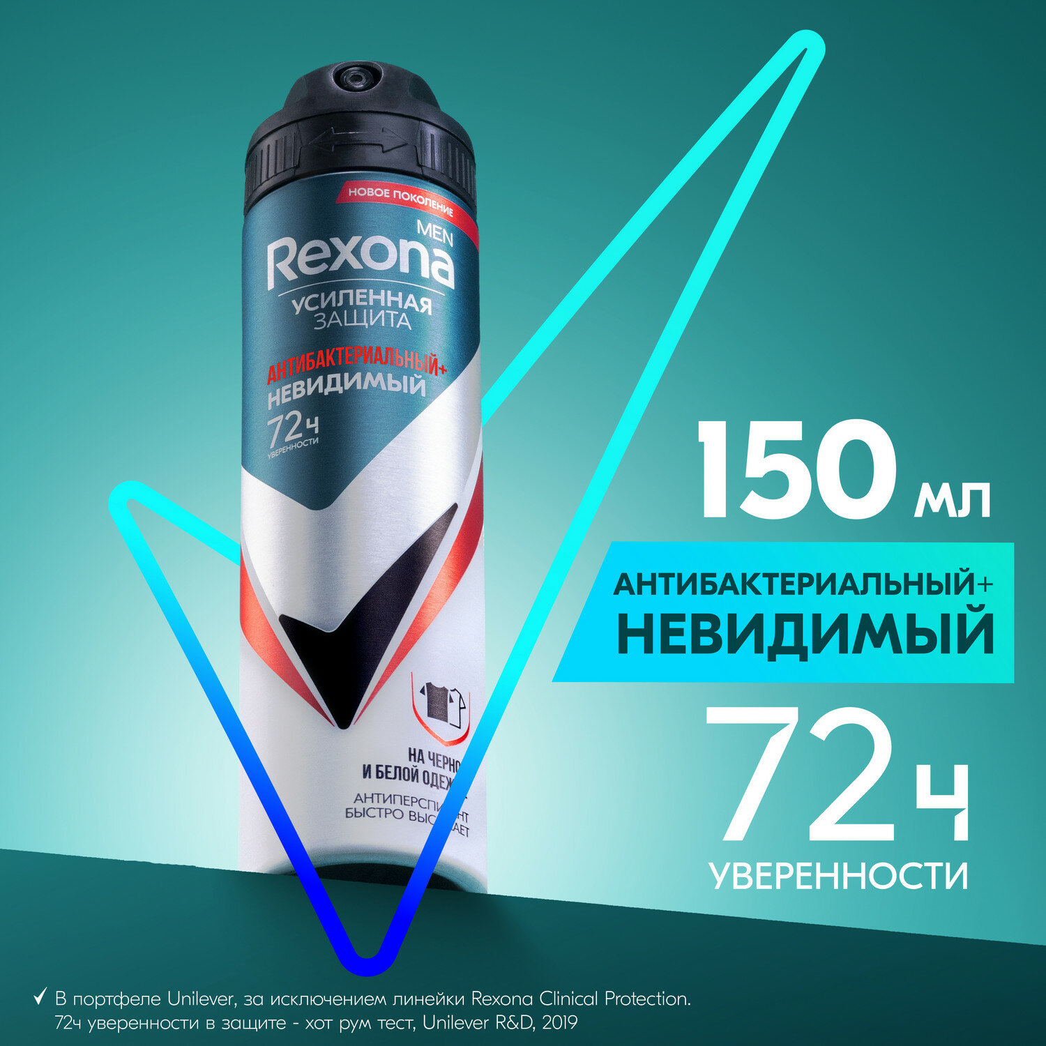 Антиперспирант спрей Rexona Men Motionsense Антибактериальный и невидимый на черной и белой одежде, 150 мл