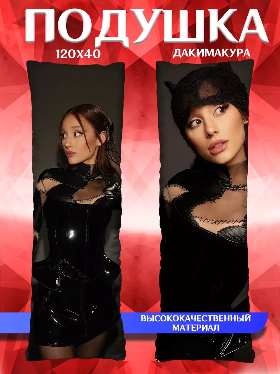 Подушка дакимакура принт Ariana Grande Ариана Гранде 120х40
