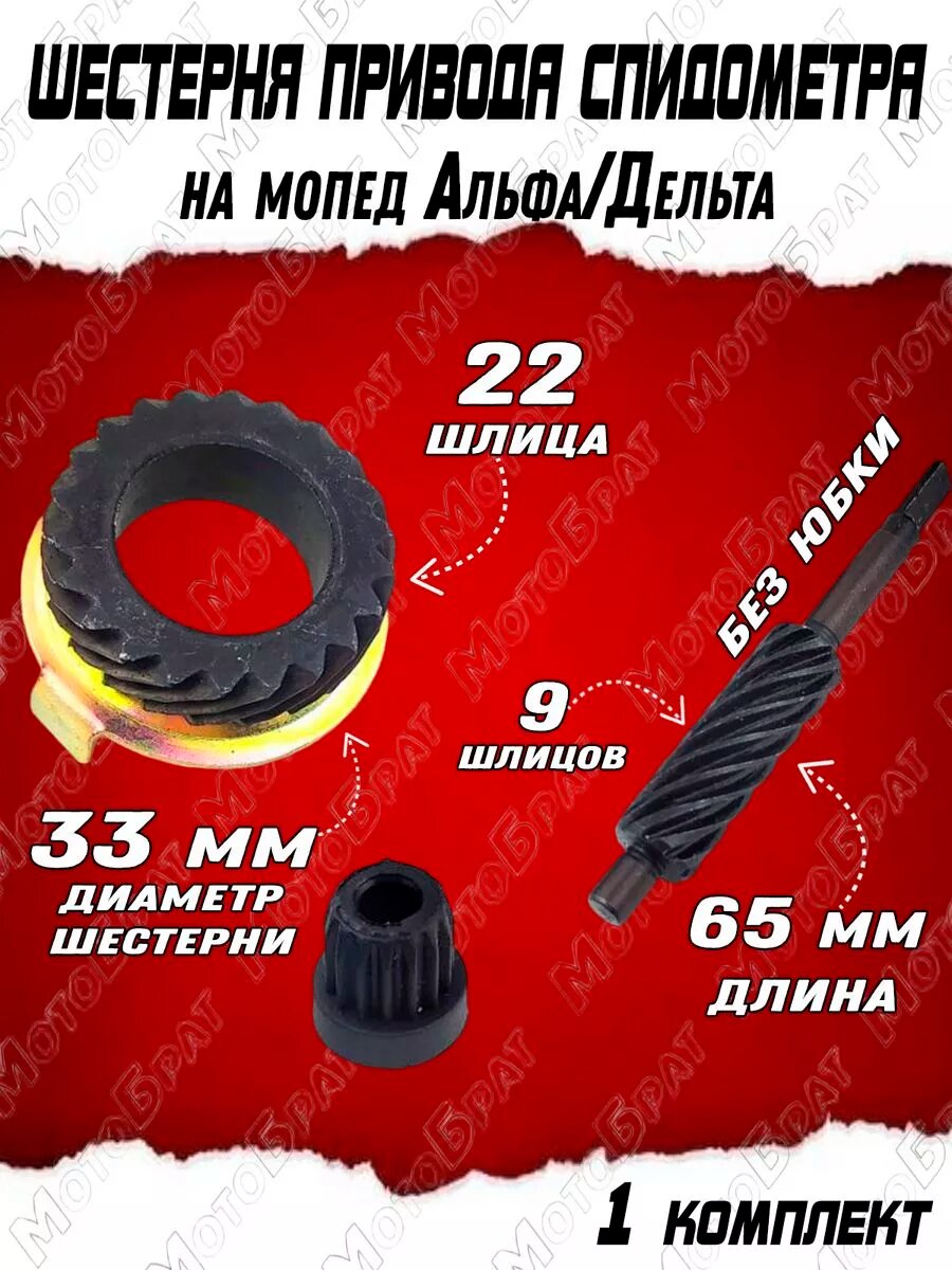 Шестерня привода спидометра без юбки Дельта, Альфа