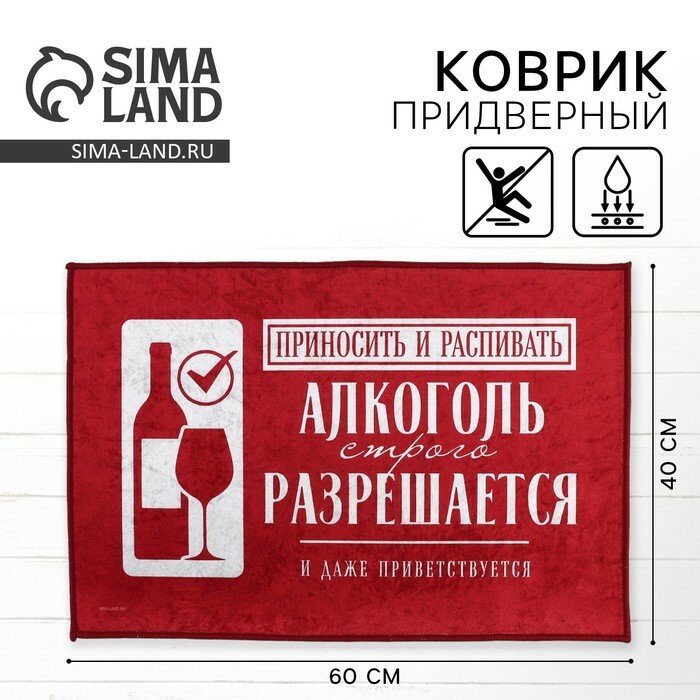 Коврик придверный «Алкоголь», 40×60 см, красный