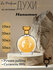 Духи Hanuman