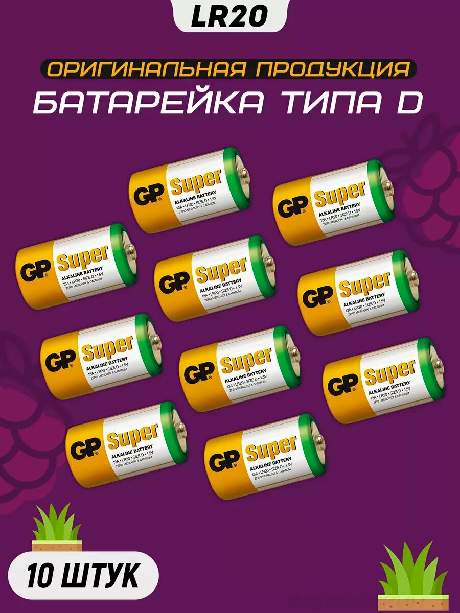 Щелочная батарейка LR20 D 1.5v Super Alkaline