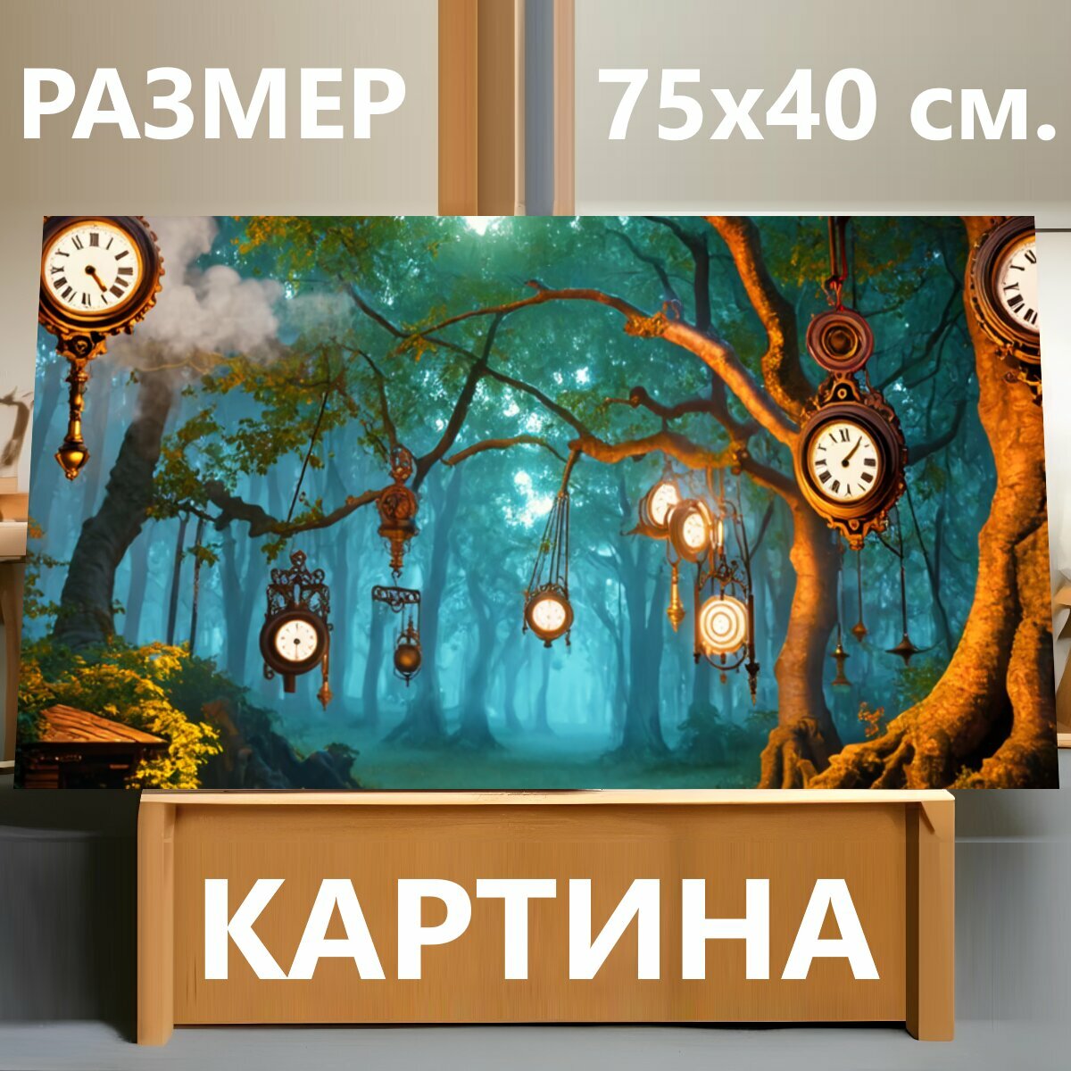 Картина на холсте "Фотообои лес в стиле стимпанк, в которых деревья излучают свет, а паровые часы висят на ветвях, создавая волшебное и." на подрамнике 75х40 см. для интерьера
