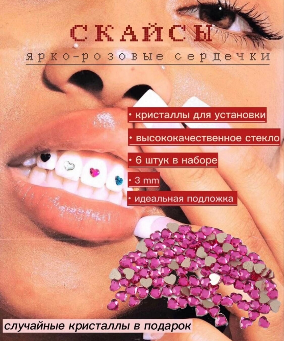 Фигурные кристаллы, для установки скайсов